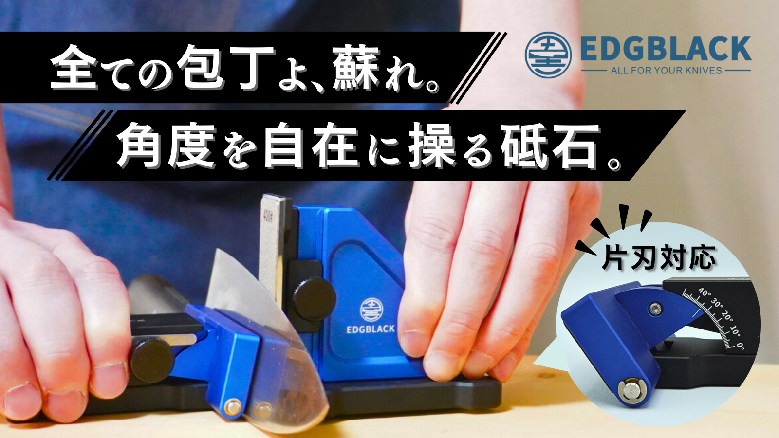 EDGBLACK Knife Sharpener Flex – サカイ販促サポートクラウドファンディング専用ページ