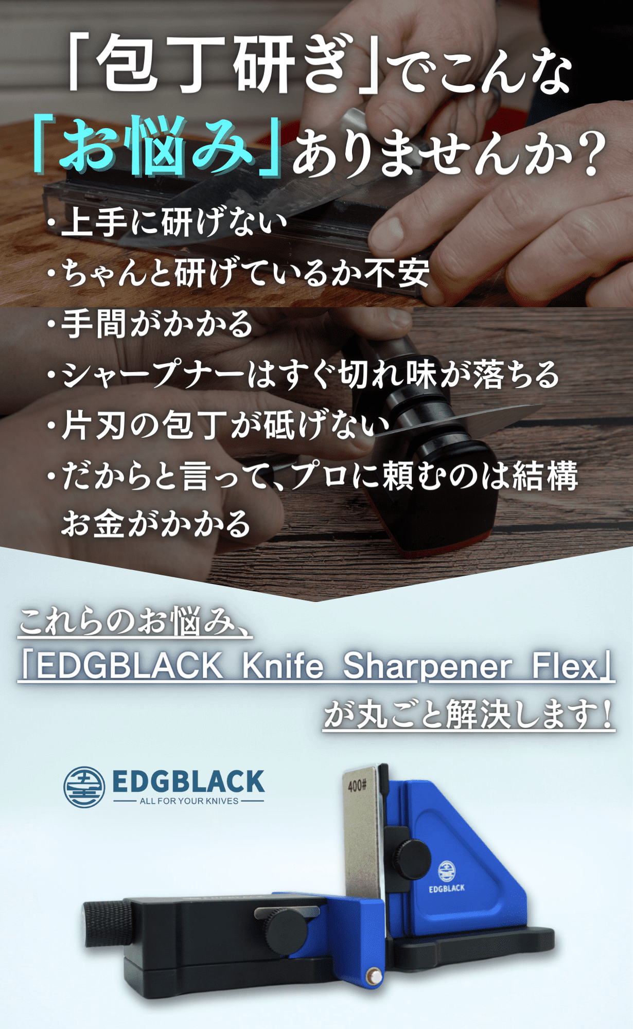EDGBLACK Knife Sharpener Flex – サカイ販促サポートクラウドファンディング専用ページ