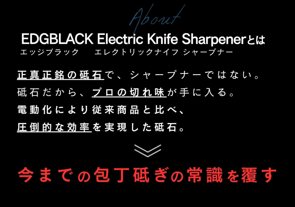 EDGBLACK Electric Knife Sharpener – サカイ販促サポートクラウドファンディング専用ページ